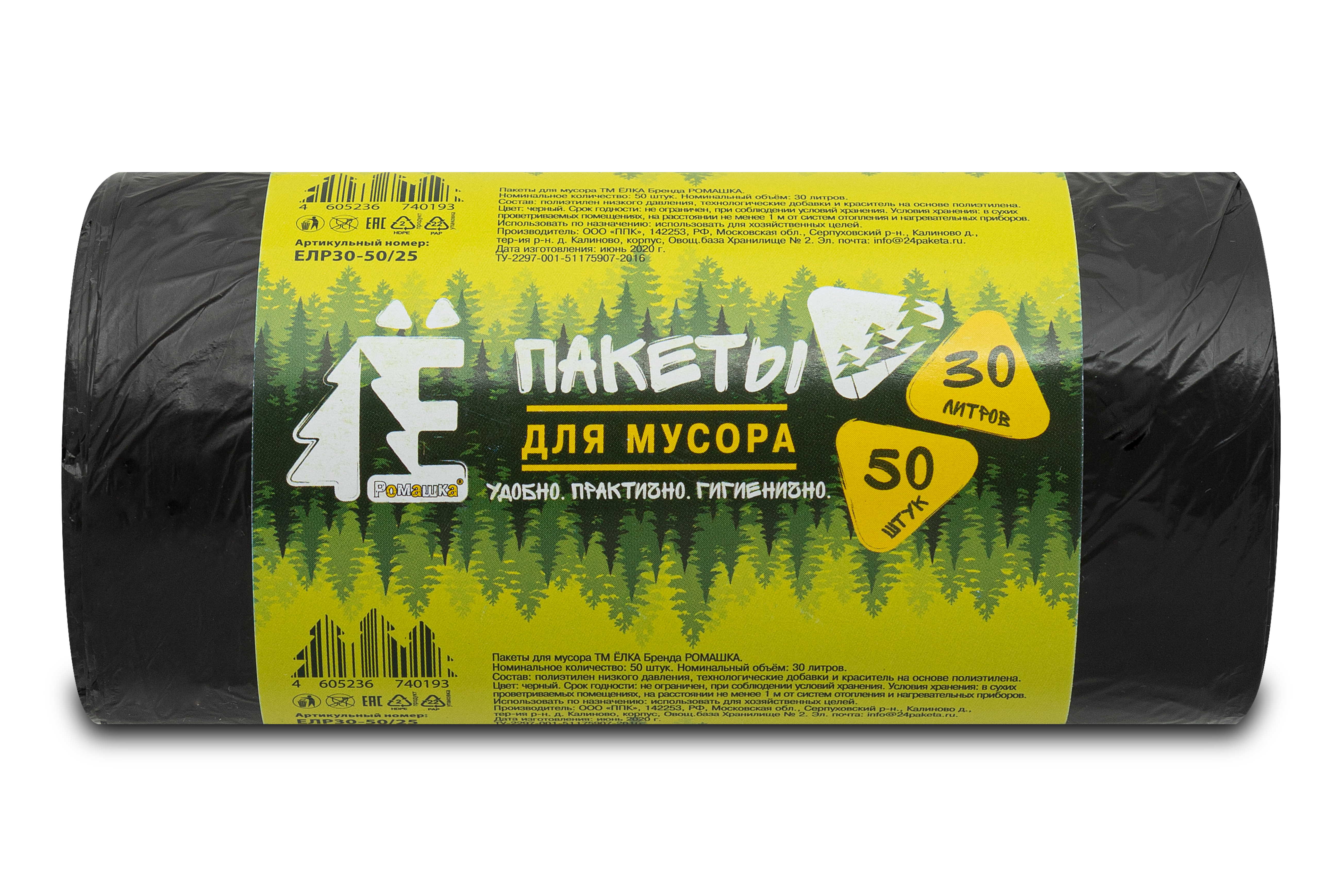 Мусорные мешки в рулоне серия "ЭКОНОМ" (низкое давление), — купить по ...